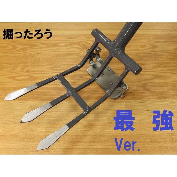 掘ったろう最強バージョン三本の爪に鉄板を橋渡しをして、それぞれを溶接。爪一点に負荷がかかるのを防ぐと同時にあらゆる方向からの金属疲労を軽減させる効果もあります。それにより、変形に強い”最強“の掘ったろうとなっています。※パイプ柄のみの粘土質...