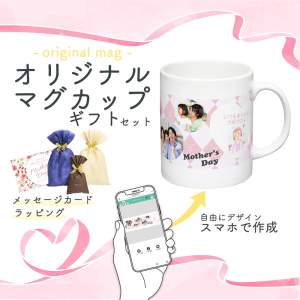 【オリジナルマグカップ】■デザインメーカーで作れるオリジナルマグカップ■容量：320cc■カラー：白色■写真プリントについて印刷範囲：(約)68mm×68mm裏表 2か所印刷方法：昇華転写印刷・印刷の性質上、若干解像度が落ちます。予めご了承...