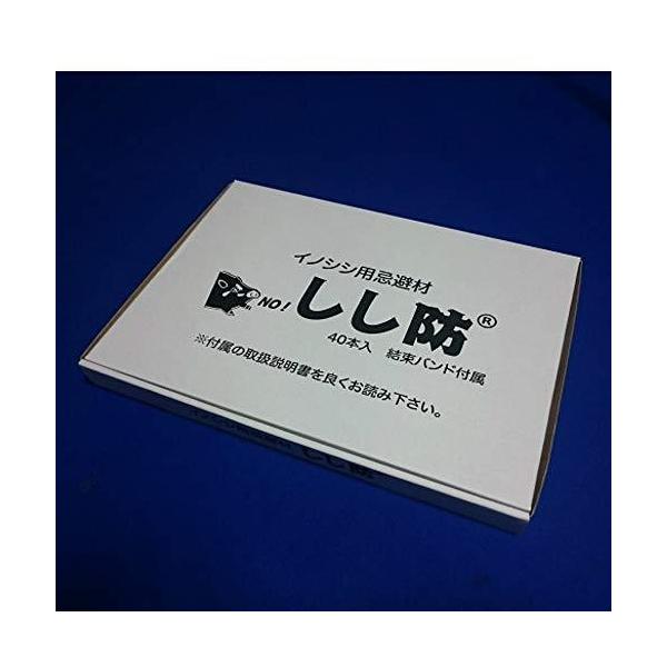 ■イノシシ（猪）専用忌避材！ せっかく育てた作物がイノシシ（猪）の食害にあったり イノシシ（猪）のせいで怖い思いをしていませんか？ 『しし防』は、効果抜群の（猪）専用忌避材です。　　　　　　　※製品に付属の取り扱い説明書を、良く読んでくださ...
