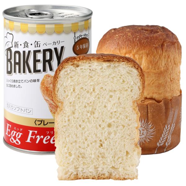 【発売日：2021年04月01日】ふっくら焼き立てパンの味を缶に詰めた、最大5年保存可能な「新食缶ベーカリー」。缶の中で熟成・発酵・焼成しているので衛生的で安心。○サイズ110x直径75 mm○規格プレーン（EggFree）○保存期間5年●...