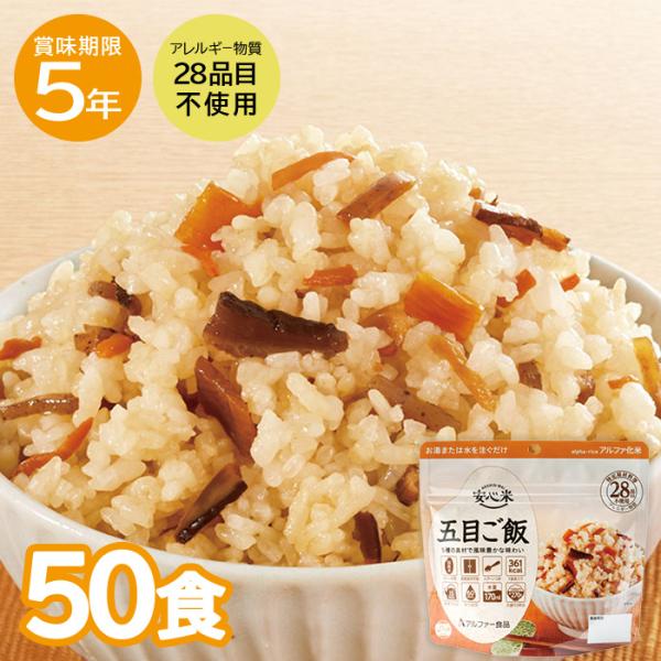 【発売日：2021年04月01日】50食の販売ページです。特定原材料等(アレルギー物質)28品目不使用の食物アレルギーをお持ちの方にも配慮した長期保存食。日本災害食学会認証。ハラール認証商品。内容量100g（できあがり量：約270g（お茶碗...