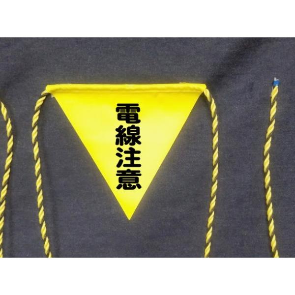 HR-20  三角旗１０M　５連旗　電線注意商品説明材質　ターポリン製　 印刷　片面　黒１色（シルクスクリーン印刷 寸法　旗300x300mm　トラロープ9mmφ×10M 取付方式　トラロープに折り曲げ加工　大型ホチキスにて固定 様々な場所...