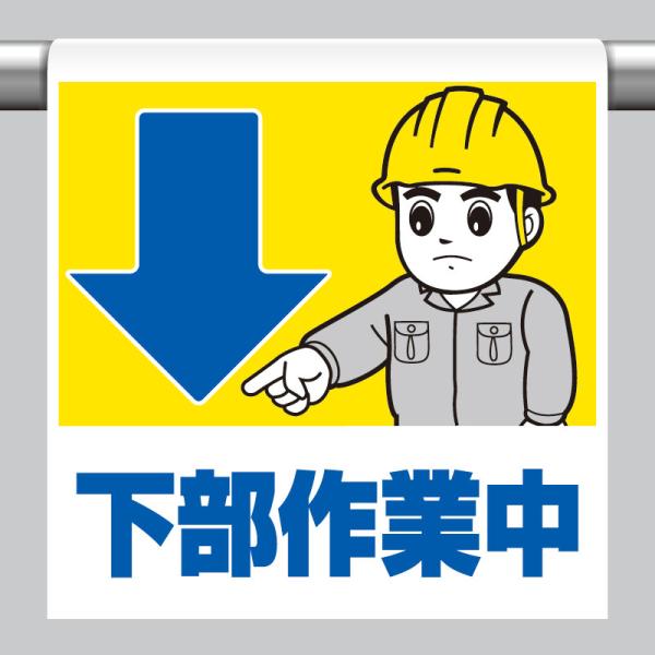 ユニット カタログ S-21A 265ページ掲載商品メーカー品番 : 340-67Aサイズ：600×450×0.35mm厚材質：ビニールターポリンその他：裏面マジックテープ付