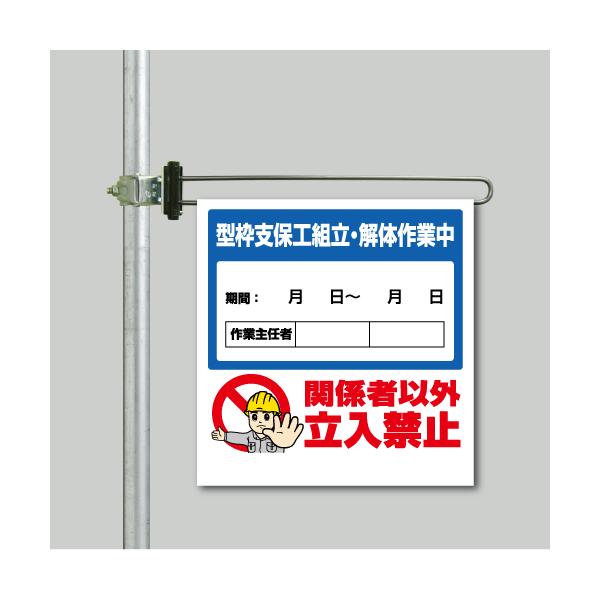 ユニット カタログ S-21A 277ページ掲載商品メーカー品番 : 343-67Aサイズ：標識：600×450mm表示バー：約H90×W630×D90mm　　　　　（クランプ含む）材質：標識：ビニールターポリン　　　表示バー：鉄（ユニクロ...