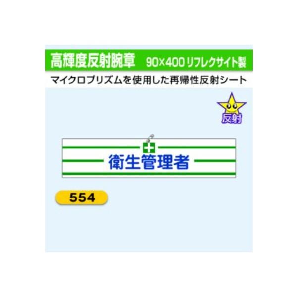 ・メーカーはつくし工房です。・サイズは90×400mm。仕様は高輝度反射・通常の反射タイプより３〜４倍もの光を反射し、夜間工事には最適です。