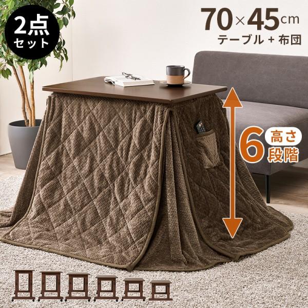■商品紹介１人用コタツテーブル+うす掛け布団 ２点セットお手持ちの椅子に合わせて高さが変えられる昇降式のこたつテーブルと専用の掛け布団セット。デスクワークや読書など1人で使うのにピッタリなコンパクトサイズ。■サイズ（約）(約)幅70×奥行4...