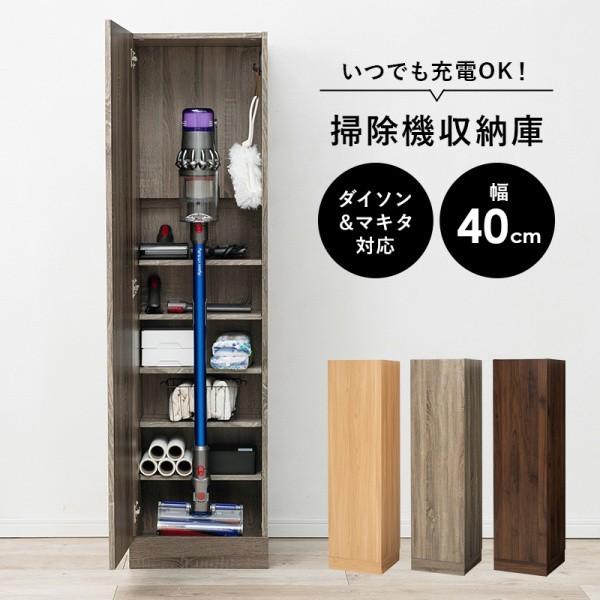 ■商品紹介掃除用具がまとめて収納できる掃除機収納庫。背面からコードを通せるので収納時に充電も可能です。■サイズ（約）(約)幅40×奥行40×高さ151.5cm■材質主材:プリント紙化粧パーティクルボード■補足説明・組立式・棚板7枚付属■個口...