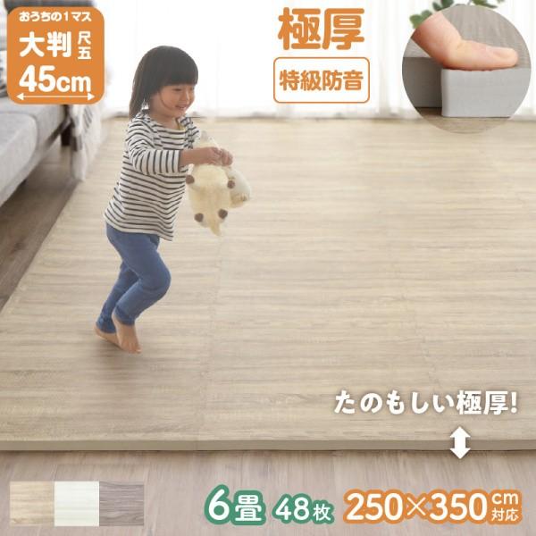 ■商品紹介おしゃれな木目調デザイン、極厚18mm、大判サイズの45cm。最上級の「特級」防音性能、通常の2倍のクッション性、断熱効果で快適、抗菌防臭加工でシックハウス対策もバッチリ。約6畳 48枚タイプ■サイズ（約）1枚あたり:(約)幅46...