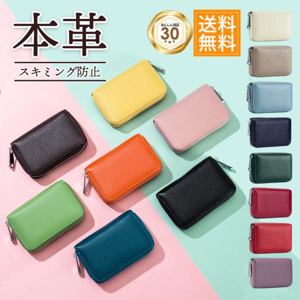 シンプルでスタイリッシュなカードケース。コンパクトなサイズなのに、大容量！しかもスキミング防止機能つきです。●手のひらサイズでコンパクト●スキミング防止機能つき●大きき開いて出し入れしやすい●カードは12枚、小銭も入る大容量●本牛革使用サイ...