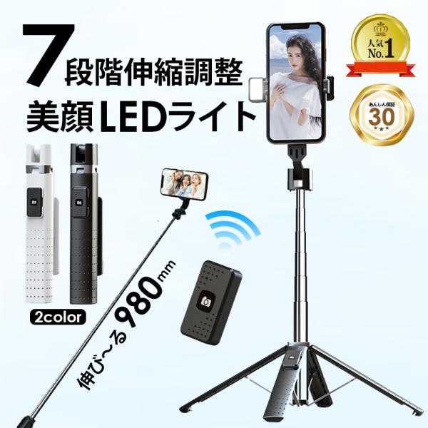 人気の自撮り棒に綺麗に取れるLEDライト付きが登場！【4脚スタンドで驚きの安定感】ストッパー付の４脚スタンドでぐらつきをなくし、安定感抜群です。４脚でしっかりと支え、スムーズな撮影が可能です。【スタンド底に滑り止めあり】４脚あるスタンドには...