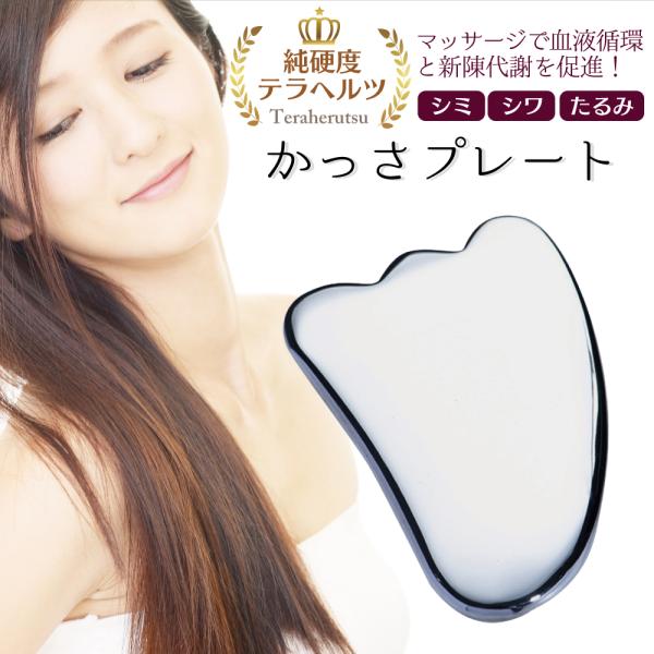 【新感覚！超振動テラヘルツ波のチカラで目覚める美しさへ】テラヘルツ波を放つかっさプレートです。テラヘルツ波は1秒間に約1兆回という驚異的な超振動で、身体の深部に優しくアプローチ。エステサロンのような本格的なケアを、ご自宅で手軽に実現します。...