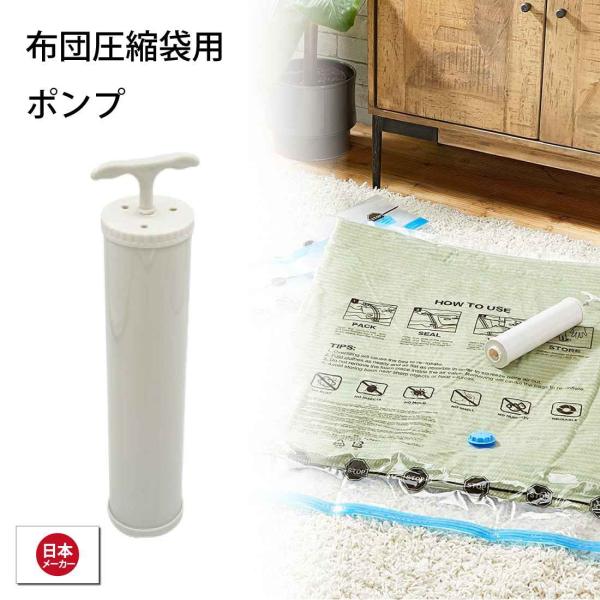 【発売日：2023年12月20日】手動用の布団圧縮袋 用 ポンプです。掃除機が布団圧縮袋に対応してない方や、掃除機を布団圧縮袋に使いたく無い方などに。[スペック]ブランド名：SORERUNプロダクト名：布団圧縮袋用手動ポンプカラー：ブルー素...