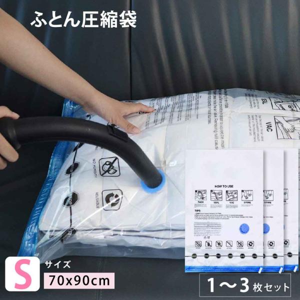 【発売日：2023年12月20日】当商品は「S:70cm x 90cm」です。バルブに逆止弁がついていますので、焦って閉めなくても大丈夫な設計になっています。[真空状態を長く保つためのコツ]なるべく冷暗な場所で保管してください。チャックを締...