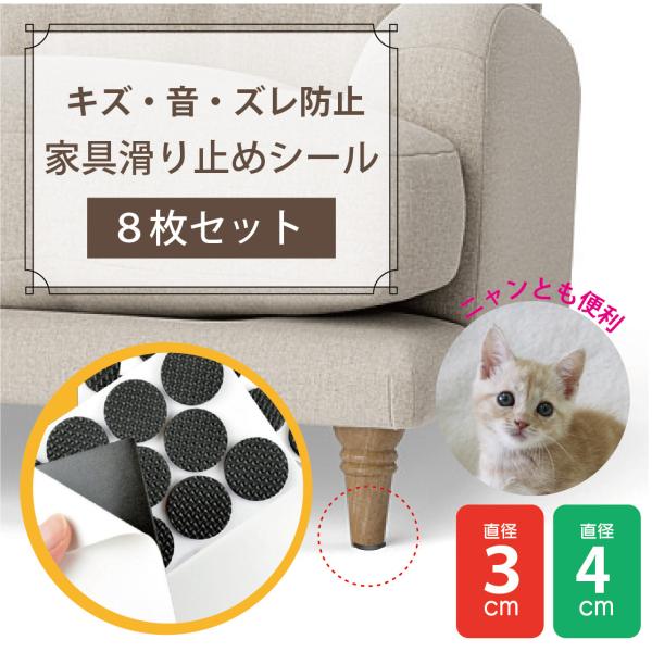 【商品説明】［１家庭分をカバー！］ソファ１個、テーブル１個を持っているご家庭が多いようですので、８個セットにしました。もちろんソファ２個や、椅子２個など使い方は自由です［使い方はとても簡単］裏側の白い紙を剥がすとシールになっています。ペタッ...