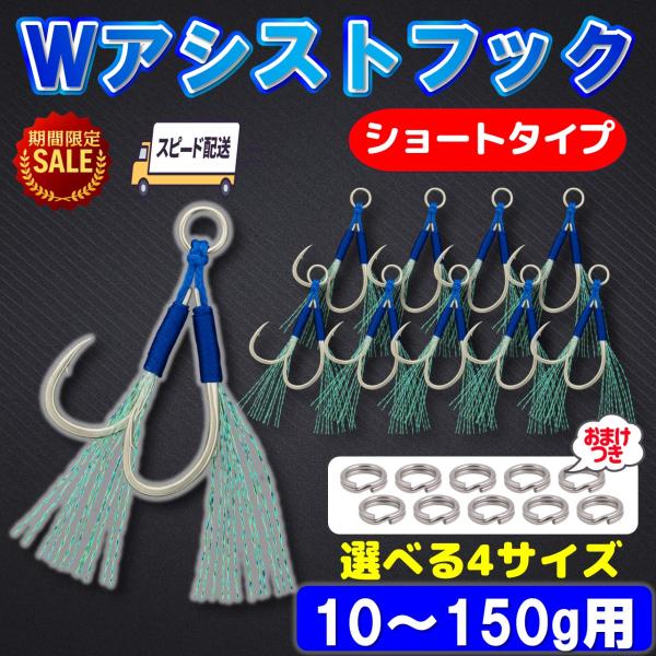 ※今ならスプリットリング10個プレゼント！【選べる4サイズ！Wアシストフック 10本セット】コスパ重視＆釣果アップを両立した、W（ダブル）アシストフック20本セットジグの重さに合わせて選べる4サイズ（S・M・L・LL）をラインナップし、青物...
