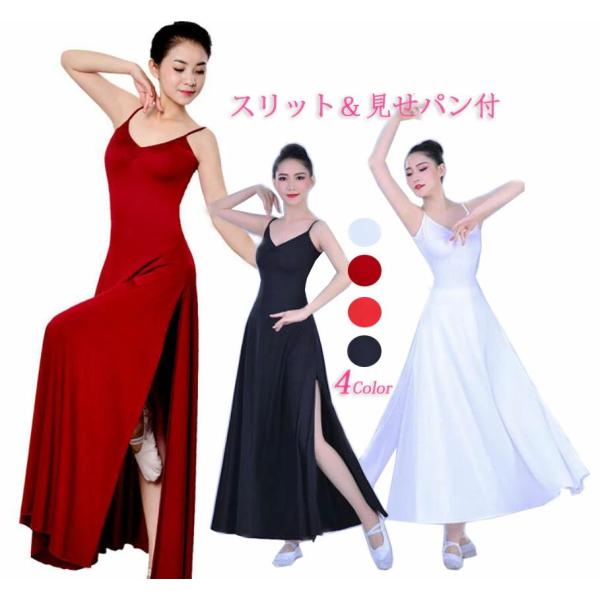 商品詳細  レディースモダンドレス　バレエドレス　ダンス練習着　レッスン着 内容   ワンイース（見せパン付き） サイズ   XS：身長145-150cm　体重35-42KG　バスト68cm　ウエスト56cm S：身長150-155cm　体...