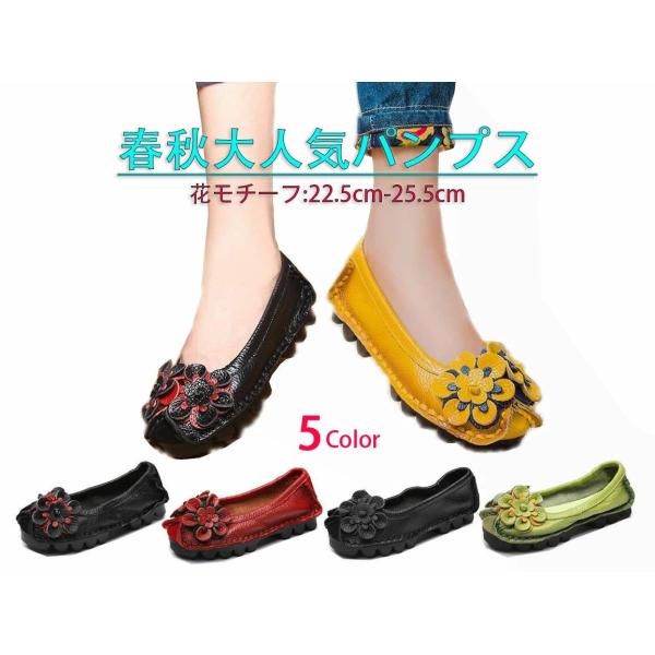 　  春秋パンプス　可愛い花モチーフコンフォートシューズ　婦人靴 サイズ： 22.5cm 23.0cm 23.5cm 24.0cm 24.5cm 25.0cm 25.5cm 素材： アッパー：牛革　合成皮革 靴底：ラバー 甲広いお方は一つ上...