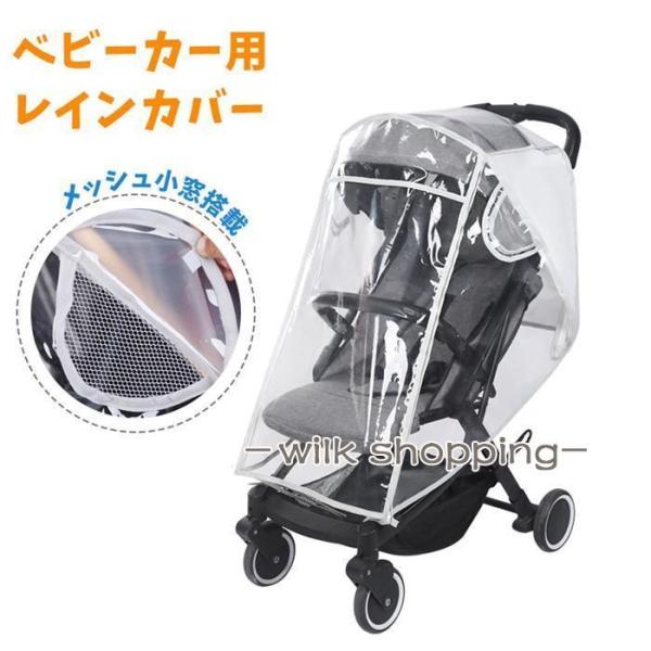 ベビーカー レインカバー カバー ベビーカー用 雨 カバー 雨よけ シート シールド 雨除け 雨避け 雨よけシート 雨具 フル透明 コンパクト 雨対策 飛沫防止 ウィルス対策 防水 防菌 レインシートdaxigua01【カラー】図色【素　材...