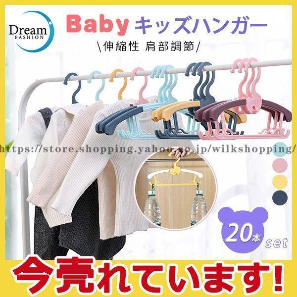 商品カラー：/A01/A02/A03/A04サイズ：/20本セット【商品説明】お子様の衣服や、タオルかけなどに適なハンガーです。厚みが薄いのにしっかり耐久性もあるスリム設計。子供のものとはいえ収納、お洗濯のスペースは小限に抑えたいですよね。...