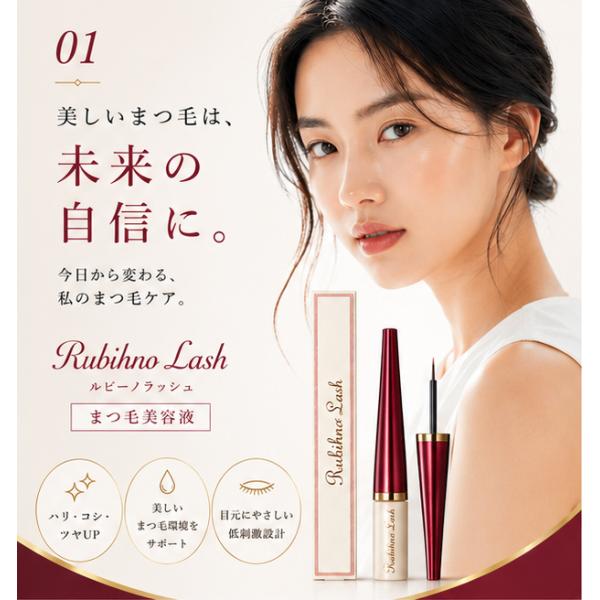 サロン専売品質のまつげ美容液「ルビーノラッシュ」ビューラーやパーマなどで傷んだまつげのダメージを補修し、ハリ・コシのある健やかなまつげへと導く高品質なまつげ美容液です。【商品の特長】・話題の3大まつげケア成分「キャピキシル」「リデンシル」「...