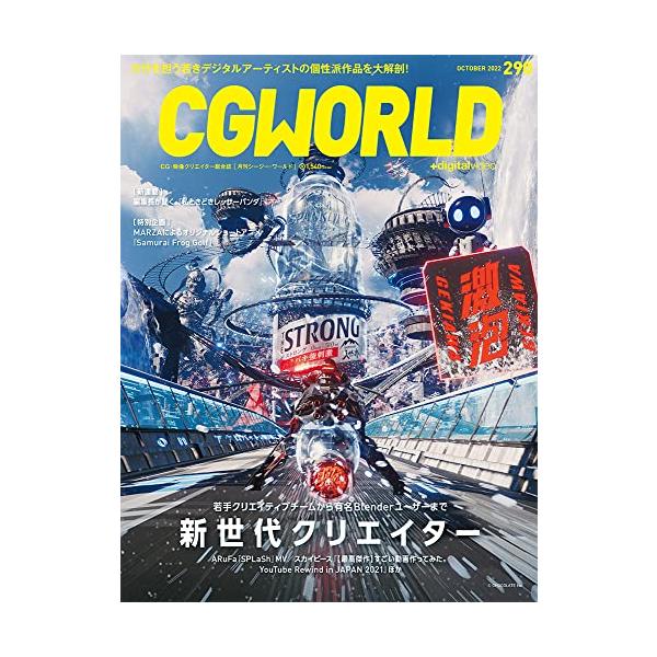 「商品情報」CGWORLD vol.290 (2022年9月9日発「主な仕様」