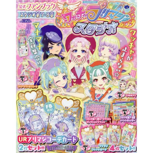 「商品情報」「ワッチャプリマジ!第7・8章」「主な仕様」