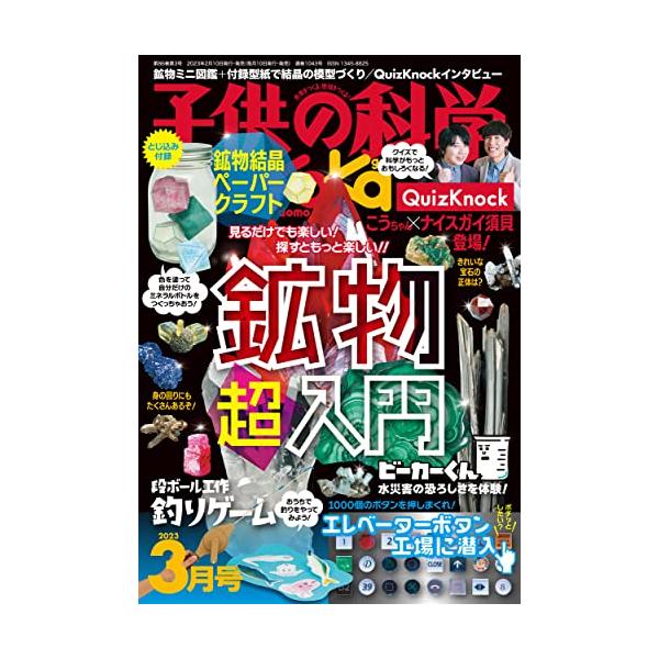 「商品情報」★【特集】見るだけでも楽しい！ 探すともっと楽しい!!　鉱物超入門鉱物といわれて思い出すものは何でしょう？ ダイヤモンドなどの宝石？ ゲームの「マインクラフト」に出てくる、ものをつくる素材？ 今回はそんな鉱物の魅力をまるっと紹介...