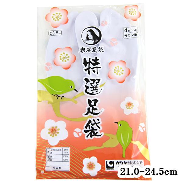 白足袋 ガクヤたび 綿混 T/Cブロード 弓道 武道 和装小物 日本製国産へのこだわり行田の老舗足袋メーカーの特選足袋です。表地はポリエステル65％・綿35％の混紡ですのでとても丈夫です。裏地は肌に優しい綿100％のブロードです。低価格では...