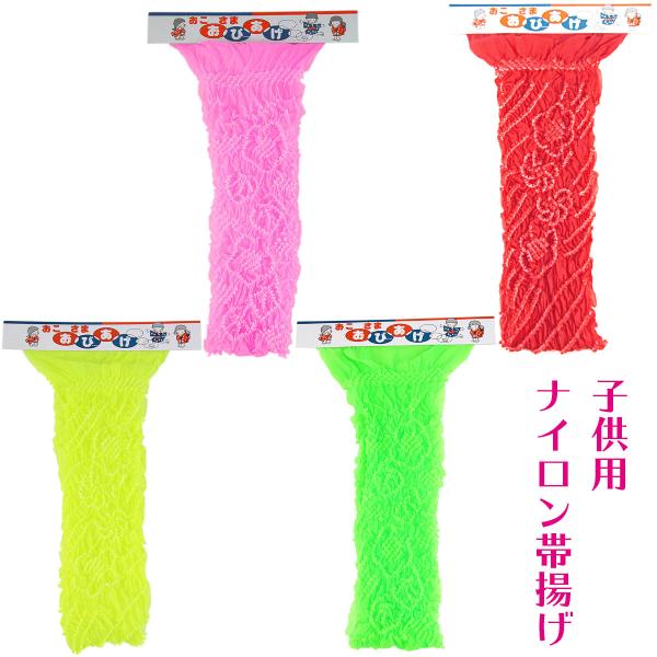 子供ナイロン帯あげ 絞り帯揚げ キッズ ジュニア 七五三用お正月やお雛様・七五三などのお子様の晴れ着に。発色がとてもきれいで、柔らかくて締めやすい子供用の絞り帯揚げです。・品質ナイロン100%・長さ　110cm以上・巾　15.0cm以上