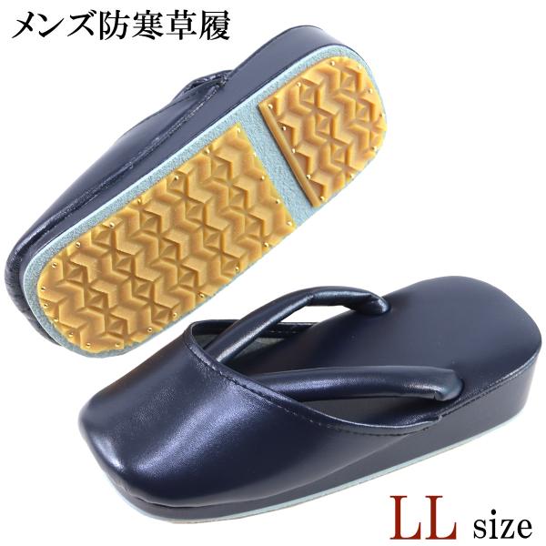 冬草履 グリップ草履 男性用 爪革付き 滑り止め付き 日本製雪が降る地方には必需品のメンズ防寒草履です。雪の日や雨の日などの寒さ対策に如何でしょうか。一足ご用意いたしますといざという時にも心配無用です。底の部分には生ゴムを使用し、滑り止めの...