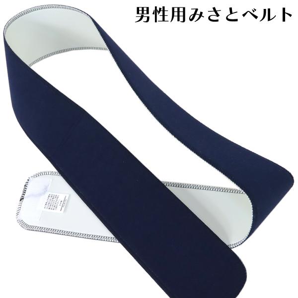 みさと マジックベルト 和装ゴムベルト 日本製 フリーサイズ着物や浴衣の着くずれ防止に、みさとの男用ベルトです。角帯からはみ出しませんので、腰紐の代わりとして角帯の下じめなどにご使用ください。寝巻き、湯浴衣用の平帯としてもご利用いただけます...