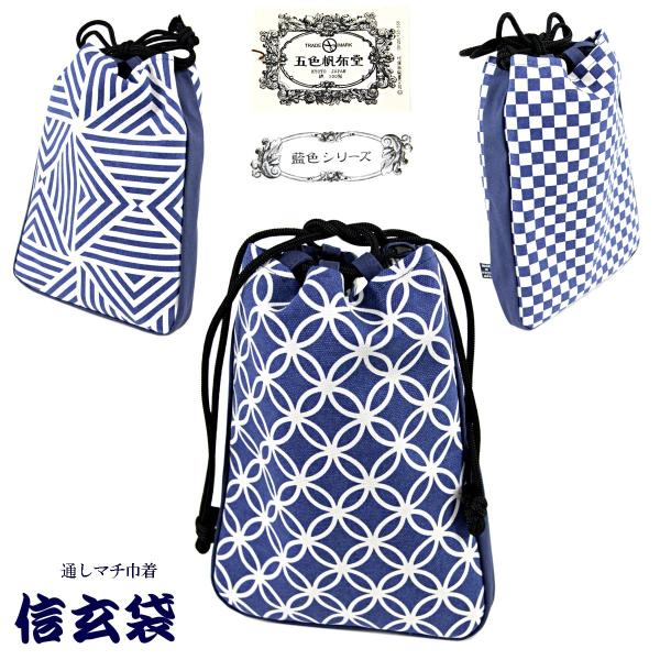 メンズ巾着袋 和装ポーチ 巾着バッグ 布バッグ 和柄 日本製お洒落な男の必需品。着物用の手提げ巾着型ハンドバッグ　信玄袋　です。お財布・スマートフォン・鍵・タバコから大きめの扇子まで…全部まとめて入っちゃいます。浴衣や甚平・作務衣などの和装...