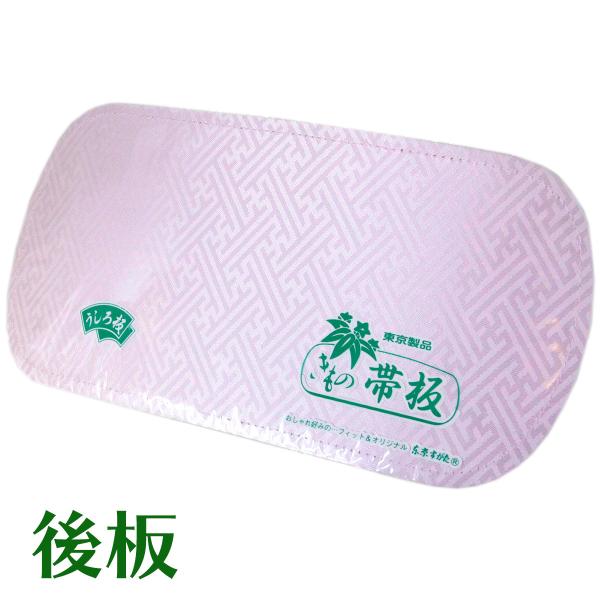 背後用帯板 後ろ板 変わり結び用 日本製 東京製品 着付け小物振袖や訪問着などに、袋帯を変わり結びにする時に使用する、背後用の帯板です。帯の後ろ部分のシワを防ぎ、スッキリと美しく仕上げる役目があります。文庫結びや立て矢結びなどは、帯の下がタ...