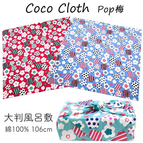 大判クロス エコバッグ テーブルクロス タペストリー 日本製使い勝手の良い三巾の綿シャンタン風呂敷です。生地もしっかりしていて、たとう紙に包んだ大切な着物も優しく包む事が出来る便利な大判サイズです。ワインや一升瓶も包める大きさです。他にも敷...