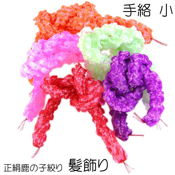 鹿の子絞り ゆいわた 日本髪 桃割れ 島田髷 七五三用 十三詣り用お正月やおひなさま・七五三などのお子様の晴れ着に。可愛らしい正絹鹿の子絞りの髪飾りです。手絡（てがら）とよばれる昔ながらの髪飾りで、房のないシンプルな小さめのタイプです。他の...