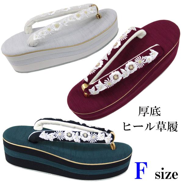厚底草履 舞妓草履 刺繍鼻緒 成人式用 振袖用 女性用 レディースとっても素敵なハイヒール型厚底草履です。鼻緒は広めで厚みがあり、裏には柔らかな生地を使用して、足が痛くなりにくい工夫がしております。さらに上品な刺繍入りで、どんなお着物にも合...