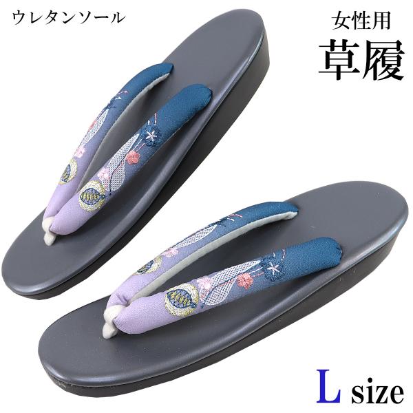 女性用草履 和装履物 ソフト刺繍鼻緒 PVC ウレタンソール 女物デザインと配色がとってもオシャレで可愛らしく、普段のお洋服の時にもサンダル感覚で履きたくなっちゃいますね。台座は小判型のPVCポリウレタンでお手入れが簡単。広めの鼻緒は履きや...