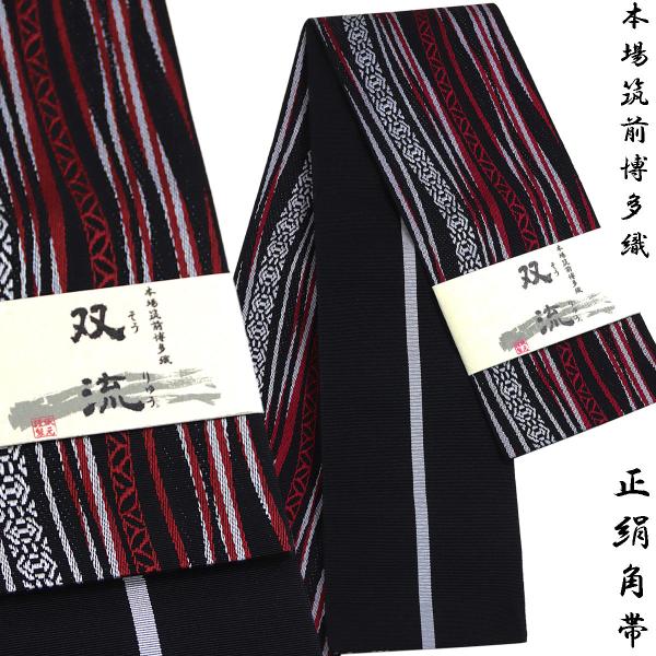 正絹角帯 博多帯 男帯 浴衣帯 メンズ 男性用 日本製 筑前織物絹100% 本筑博多織 正絹の角帯です。締めた時に ギュッ となる絹づれの音が心地よく、綿やポリエステルの帯と比較しても帯の締まり具合が全く違います。浴衣はもちろん、紬や大島か...
