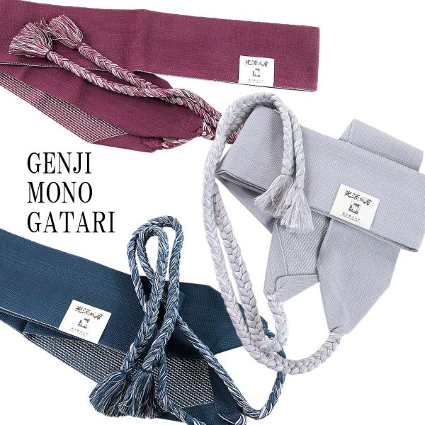 軽装角帯 綿角帯 紳士角帯 男帯 浴衣帯 紐帯 メンズ角帯 男性用ゆかた一筋のブランド　源氏物語　綿100%の紐付き角帯です。高級木綿素材の帯ですので、使い込んでいくほどに締めやすく馴染んでいきます。浴衣はもちろん、紬や上布などの気軽な男性...