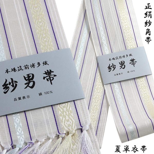 紗男帯 羅男帯 紗夏帯 単衣角帯 博多帯 浴衣帯 日本製 井上絹織絹100% 本筑博多織の紗織角帯です。暑い季節には涼しげに夏の博多を締めたい。単ですので表裏で濃淡逆の違う味わいを感じられるお洒落な柄。浴衣はもちろん、紬や大島などほとんどの...