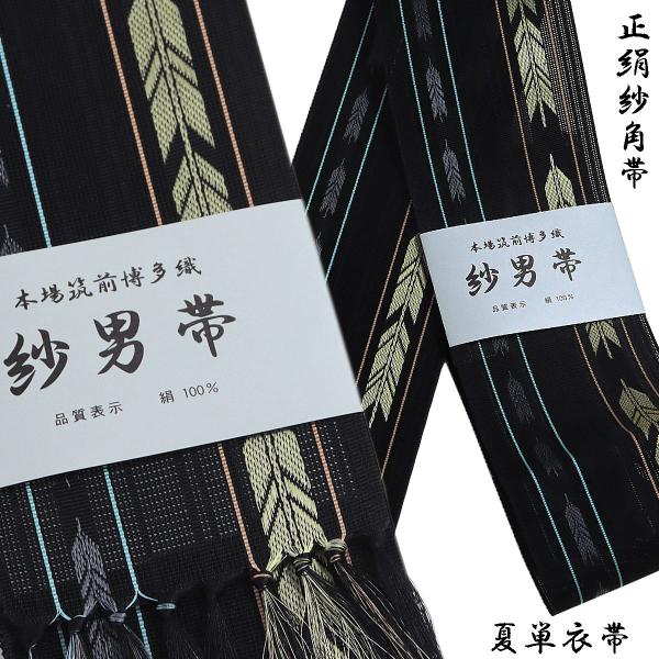 紗男帯 羅男帯 紗夏帯 単衣角帯 博多帯 浴衣帯 日本製 井上絹織絹100% 本筑博多織の紗織角帯です。暑い季節には涼しげに夏の博多を締めたい。単ですので表裏で濃淡逆の違う味わいを感じられるお洒落な柄。浴衣はもちろん、紬や大島などほとんどの...