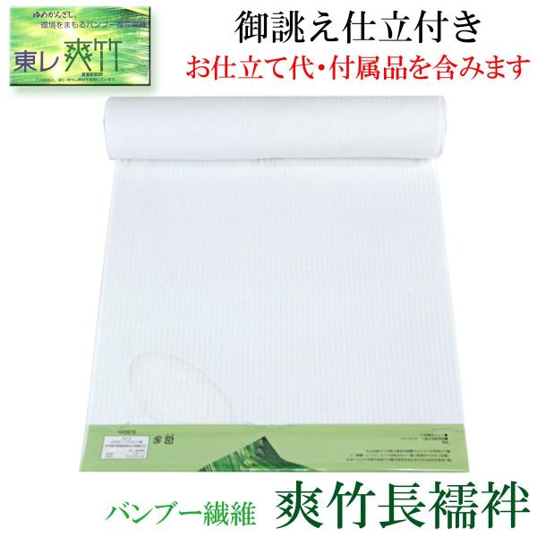 別誂え仕立て付き 洗える長襦袢 紗長襦袢 丸洗いok 単衣用 夏用環境をまもるバンブー複合繊維東レ 爽竹 長襦袢です。強い生命力の竹には様々な自然の優れた特性も秘められいます。爽竹はそんな環境に優しい竹を原料にした バンブー複合繊維 に東レ...