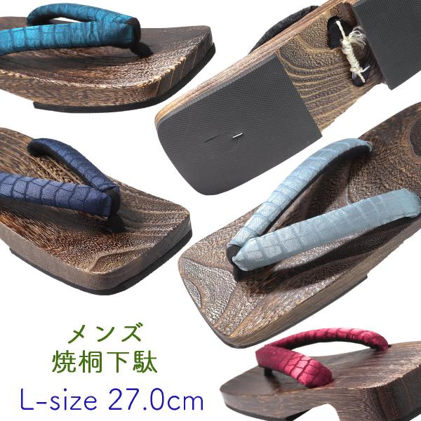 メンズ下駄 紳士下駄 男下駄 右近下駄 紳士用 茶台 大きいサイズお手頃ながらクロコ調の鼻緒と焼き桐の台が高級感満点の男性用下駄です。底にはEVA樹脂を張り、衝撃を吸収してくれますので、滑りにくく疲れません。サンダルがわりの普段履きにもオシ...