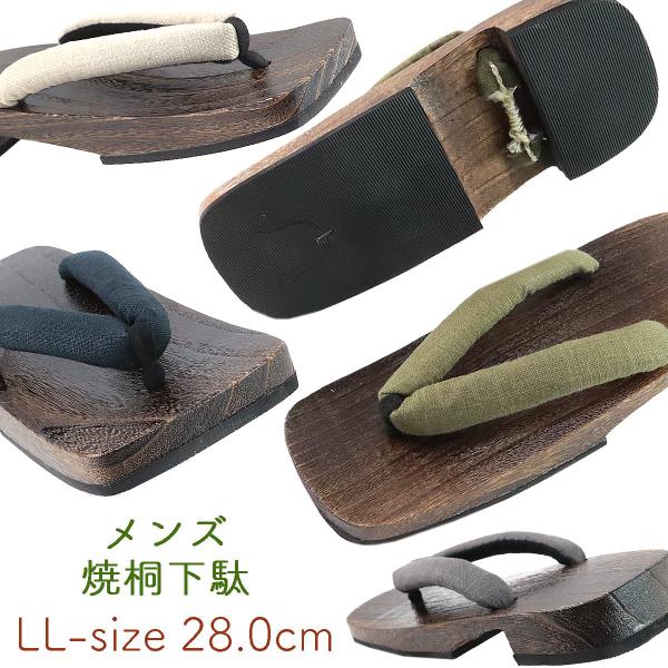 メンズ下駄 紳士下駄 男下駄 右近下駄 紳士用 茶台 大きいサイズお手頃ながら麻素材の色無地鼻緒と、焼き桐の台が高級感満点の男性用下駄です。底にはEVA樹脂を張り、衝撃を吸収してくれますので、滑りにくく疲れません。サンダルがわりの普段履きに...