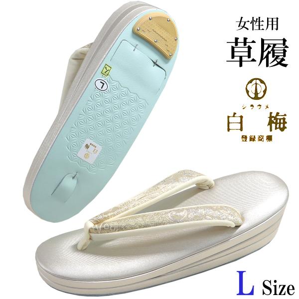 綾織草履単品 フォーマル草履 礼装用草履 牛革底 三枚芯 日本製履き易さにこだわり 丁寧に作り上げられました和装履物ブランド 白梅 の綾織フォーマル草履フォーマルな場所での和装履物は、白や金銀などのシンプルな配色がおすすめです。こちらの草履...