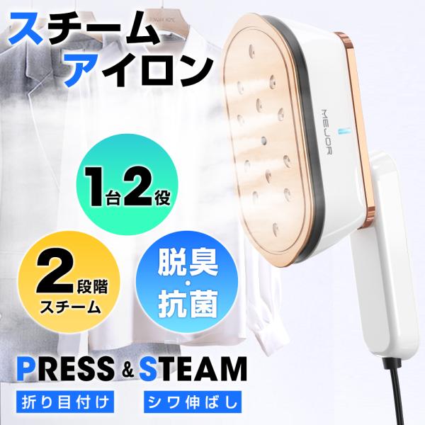 Mejor スチームアイロン商品仕様 カラー：ホワイト水タンク容量：(約)120ml連続稼働時間：(約)15分定格消費電力：1200Wスチーム強度：3段階電源コード：1.9ｍ段階アイロン面サイズ：8cm X 5.5cm本体サイズ：(約)18...