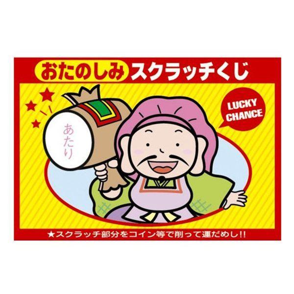 銀色の部分をコインなどで削って、お楽しみください。サイズ（約）：W70×H48mm10枚×5シート※返品(返金・交換)対象外商品