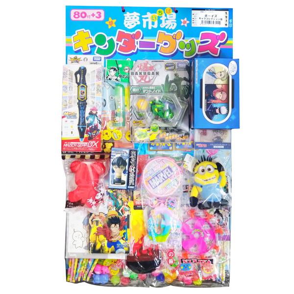 子供会、お祭り・イベントなどで大人気！回数分のくじ紙付きで空くじナシ！大当たり景品と小当たり景品が合計80個付いています。※返品(返金・交換)対象外商品