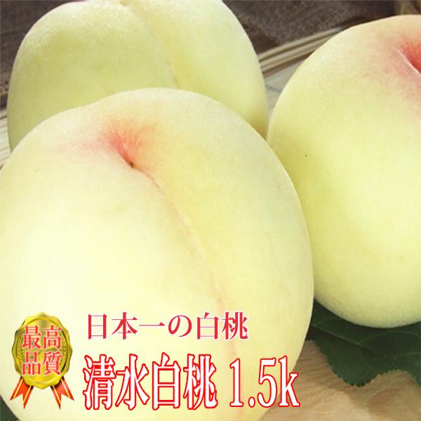 ◇商品名清水白桃◇産地岡山産◇内容量約1.5K4〜6玉入り☆発送時期☆7月下旬頃よりご注文順に順次発送予定※天候により発送時期が前後する場合が御座います。