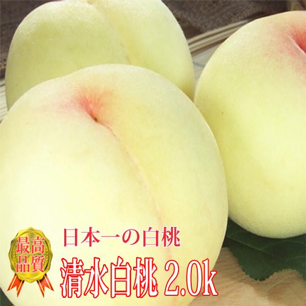 ◇商品名清水白桃◇産地岡山産◇内容量約　2K6〜8玉入り☆発送時期☆7月下旬頃よりご注文順に順次発送予定※天候により発送時期が前後する場合が御座います。